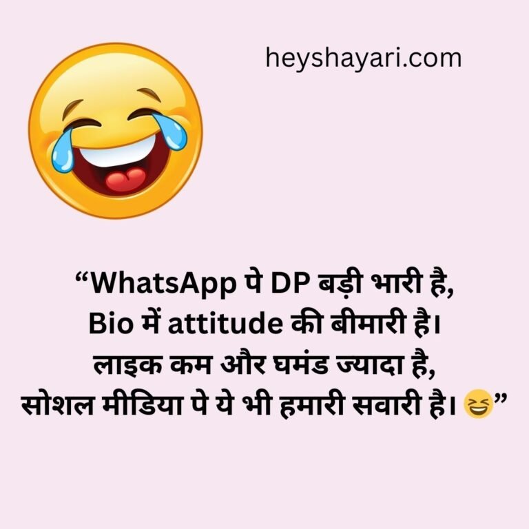 450+ Best Comedy Shayari in Hindi | न्यू फनी शायरी (2025) - Shayari