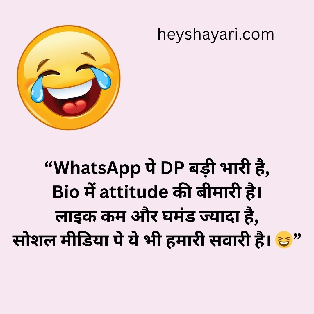 450+ Best Comedy Shayari in Hindi | न्यू फनी शायरी (2025) - Shayari
